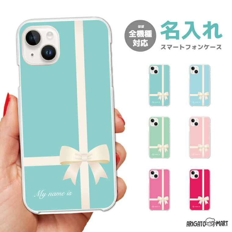 商品説明 かんたんオーダー☆名入れスマホケース 国内発売中のスマートフォンにほぼ全機種対応で、お選びいただいたスマホにぴったりなケースに高品質UV印刷を施してお届けします。 プレゼントにもオススメ♪世界に一つだけのオリジナルスマホケースを作...