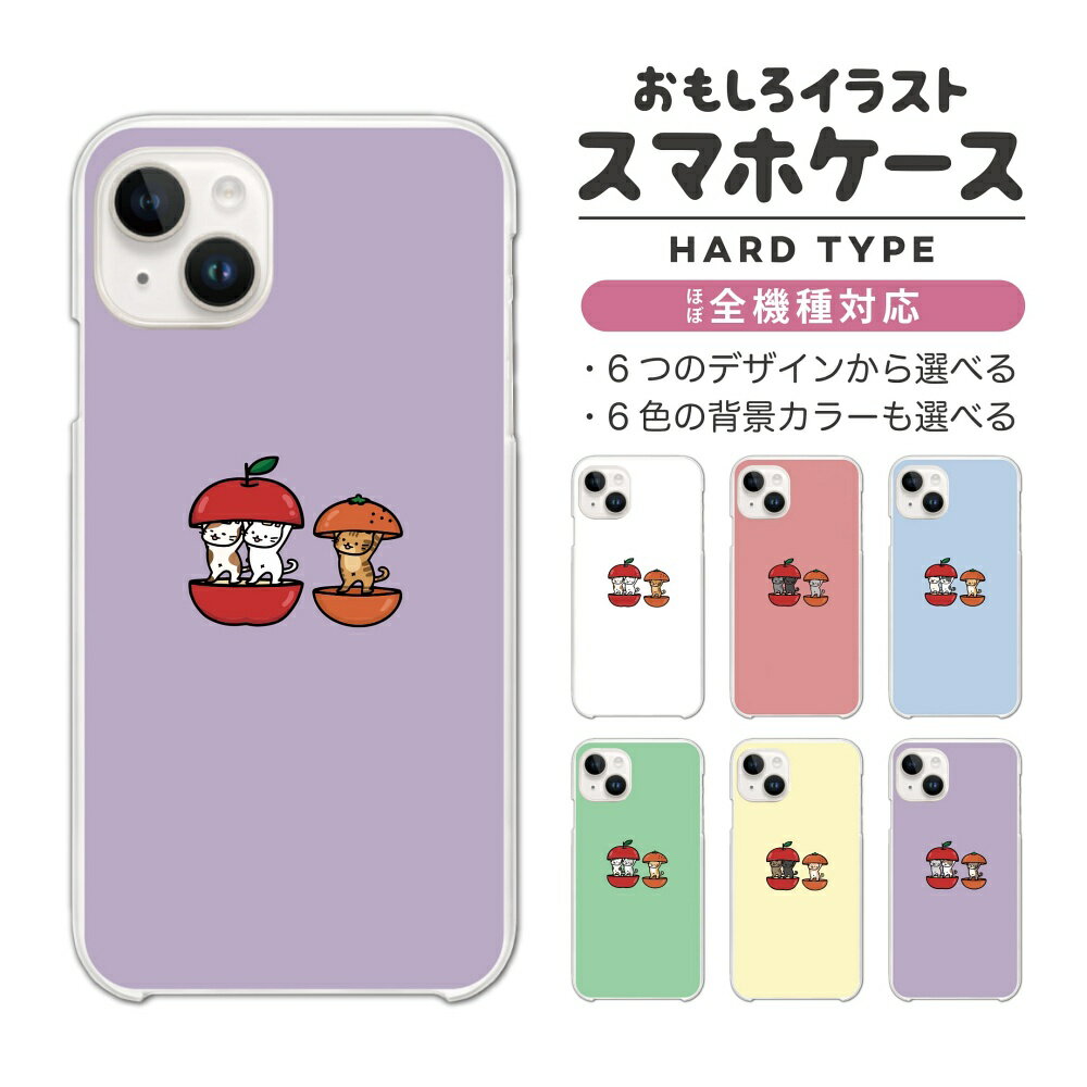 商品説明 当店専属デザイナーによる完全オリジナルイラストに、クスッと笑えるシュールな一言を添えたおもしろスマホケース イラスト・背景カラー・機種を選ぶだけのかんたんオーダーで、とってもかわいいスマホケースをお届けいたします。 そのユニークな...