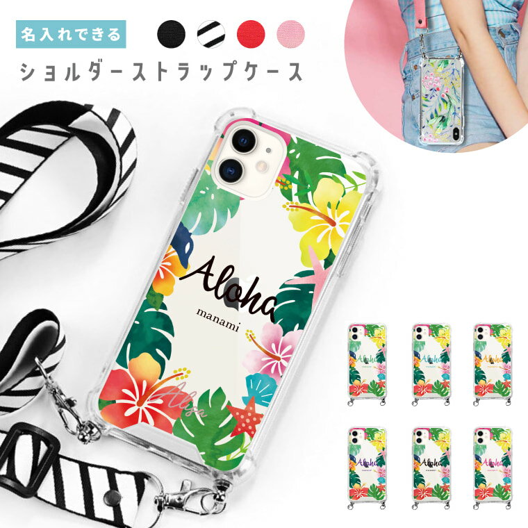 商品説明 トレンドのショルダーストラップケース。 スマホ収納や持ち運びに便利なショルダーストラップが付いたTPU素材のスマホケースです。 充電やイヤホンの使用など、ケース装着のままOK。Qi（チー）にも対応で、ケースをつけたままワイヤレス充...