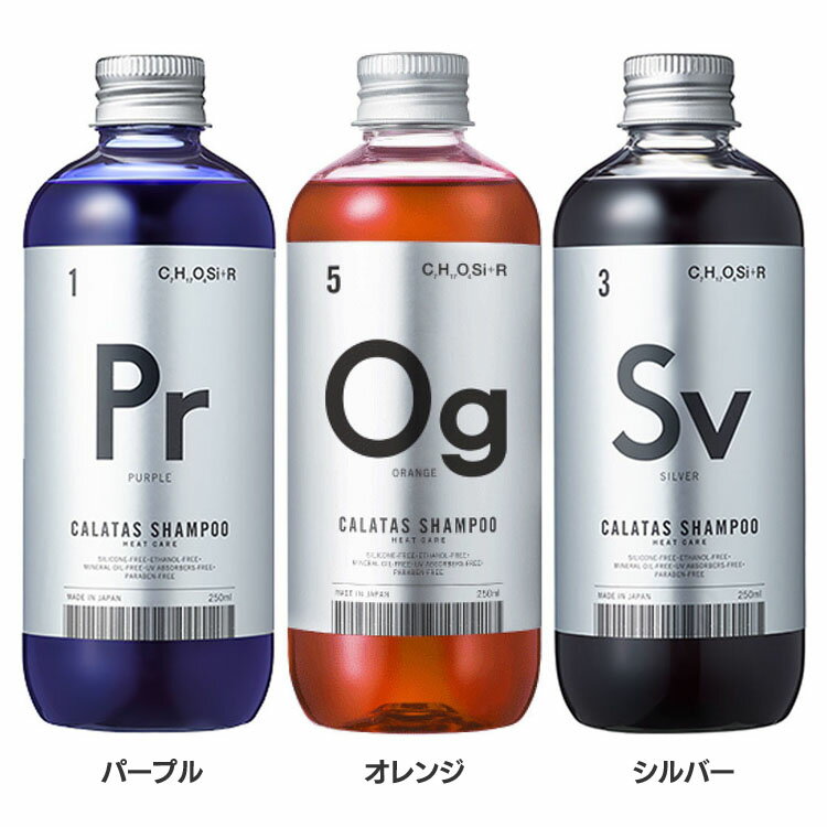 ＜パープル＞ブリーチ後の黄ばみを抑え、ホワイト系やマット系カラーの色を持続させます。 ＜オレンジ＞ヘアカラーの色落ちを抑えながら髪質を向上させます。オレンジ系、アプリコット系のカラーを持続させます。 ＜シルバー＞ブリーチ後の黄ばみを抑え、シ...