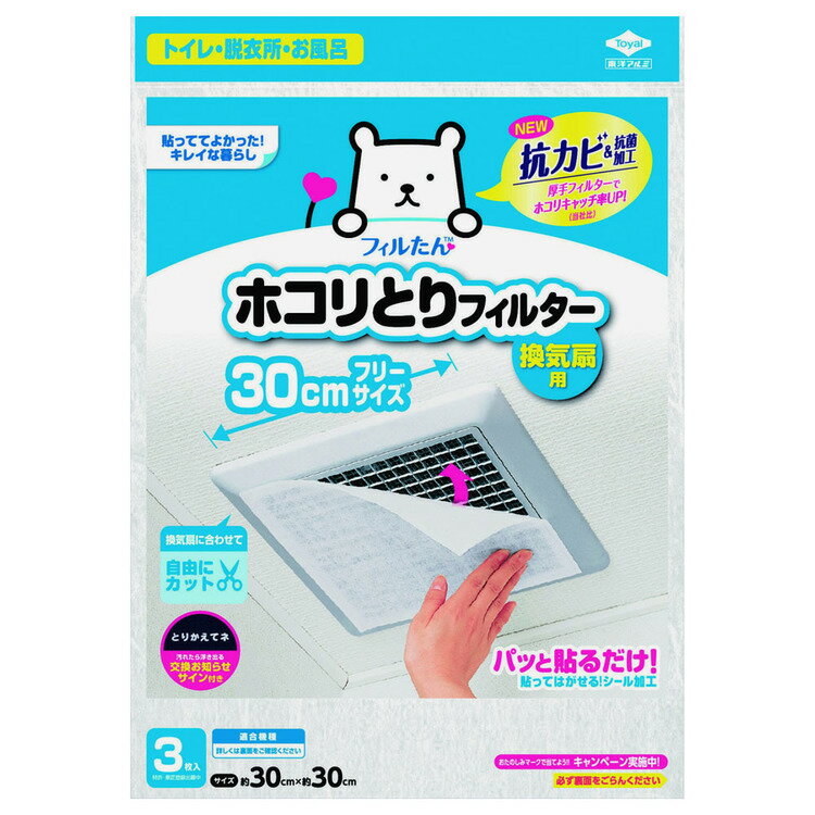 パッと貼るだけで換気扇のホコリ汚れを防ぎます。 粘着タイプのフィルターなので、シールのように簡単・キレイに取付けできます。換気扇のサイズに合わせて自由にカットできます。抗菌加工不織布を使用しています。フィルターが汚れたら取替えサインが浮き出...