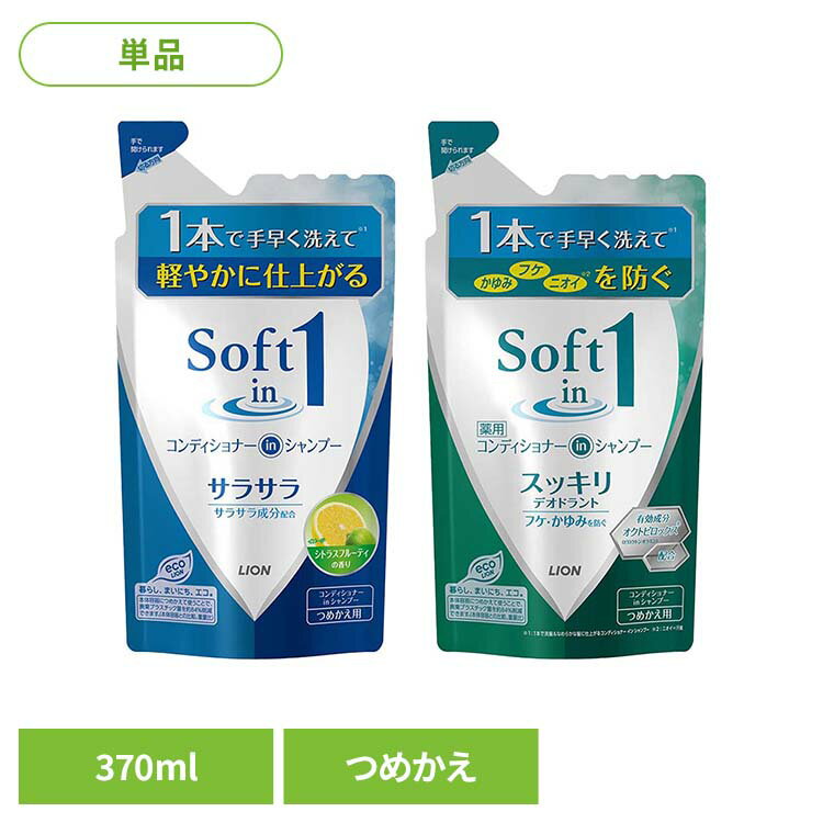 【薬用スッキリデオドラント】1本で髪がしっかりまとまるので、夜の洗髪だけでなく翌朝のスタイリングまで手早くなるコンディショナーインシャンプー。薬用成分オクトピロックス配合でフケ・かゆみを防ぎ、気になる頭皮のニオイも防ぎます。【サラサラ】1本...