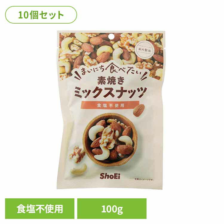 こだわりの焙煎で素材の良さを引き立てた素焼きアーモンド・クルミ・カシューナッツのミックスナッツです。●規格100g×10●原材料アーモンド（アメリカ）クルミ乾燥カシューナッツ●成分エネルギー：660kcalたんぱく質：18.0g脂質：58....