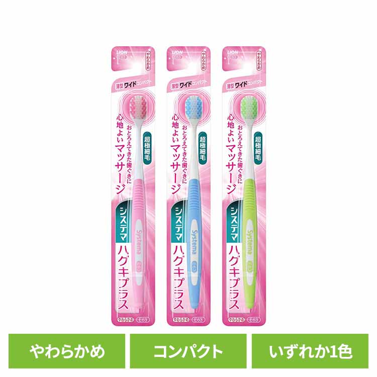 システマハグキプラスハブラシは、歯ぐきのおとろえが気になりだした方むけの歯周病ケアができるハブラシです。段差植毛なので、歯周ポケットにも歯ぐきにもやさしくフィット、高密度の超極細毛で歯ぐきを心地よくマッサージできることが特長です。超極細毛だ...