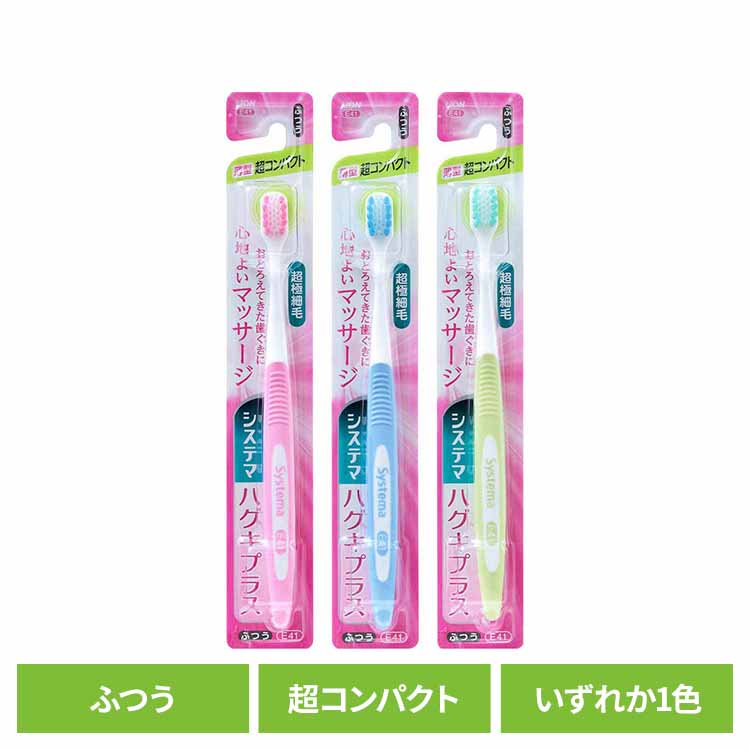 システマハグキプラスハブラシは、歯ぐきのおとろえが気になりだした方むけの歯周病ケアができるハブラシです。段差植毛なので、歯周ポケットにも歯ぐきにもやさしくフィット、高密度の超極細毛で歯ぐきを心地よくマッサージできることが特長です。超極細毛だ...