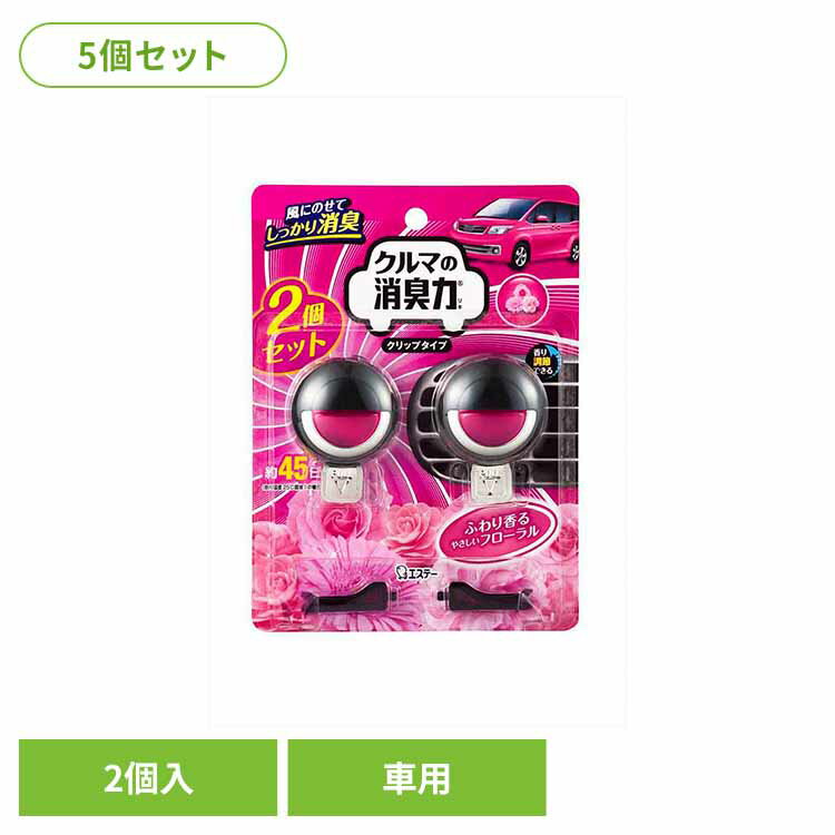クリップ本体が香り車内を消臭、快適な空間にします。エアコンの吹き出し口に取り付けるだけで簡単。香り感溢れるクリップのヘッドシールが吹き出し口のアクセント（デコ）になり、視覚的にも香りを楽しめます。使用期間目安は約30日（1回の使用量2個の場...