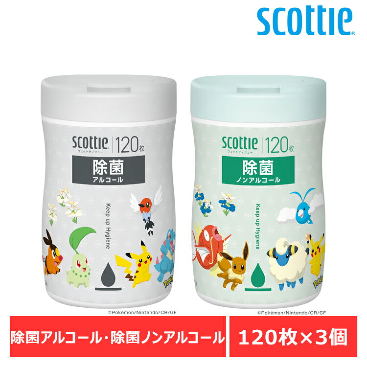 ◆親子で楽しめる人気コンテンツ「ポケットモンスター」とのオリジナルデザイン。【除菌アルコール】バイ菌99.99％※除菌できるアルコールタイプの除菌ウェットティッシュ。スリムでコンパクトだから置き場所に困らない。本体フィルムをめくるとお部屋に...