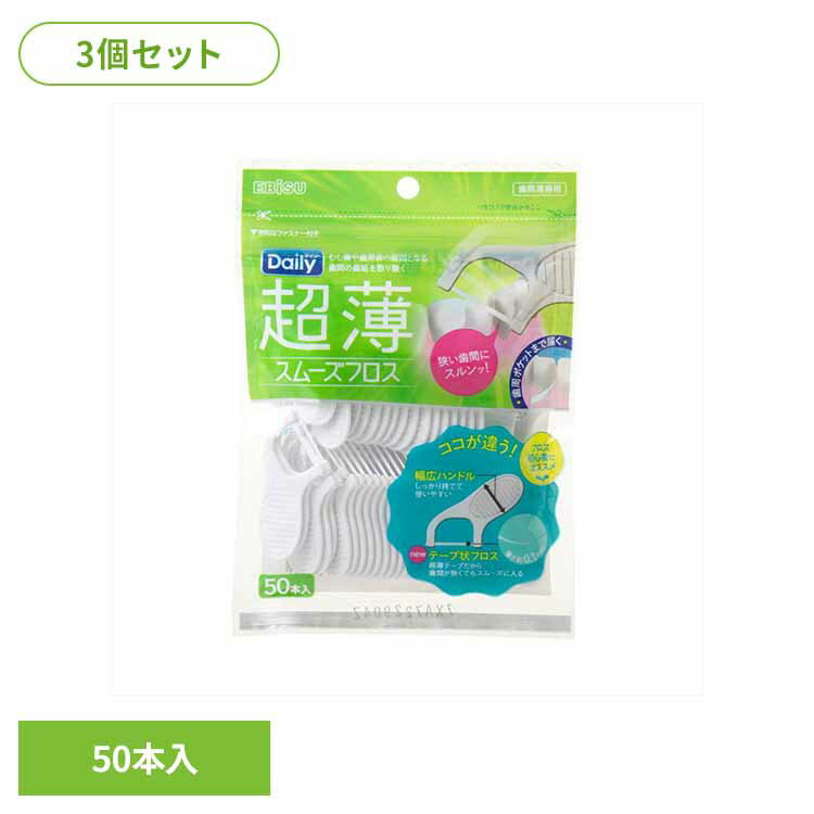 フロス部分に薄くて切れにくいPTFE素材を採用。超薄テープだから歯間が狭くてもスムーズに入る。フロスを使ったことのない初心者の方にオススメ。※リニューアルに伴い、パッケージ・内容等予告なく変更する場合がございます。予めご了承ください。●商品...