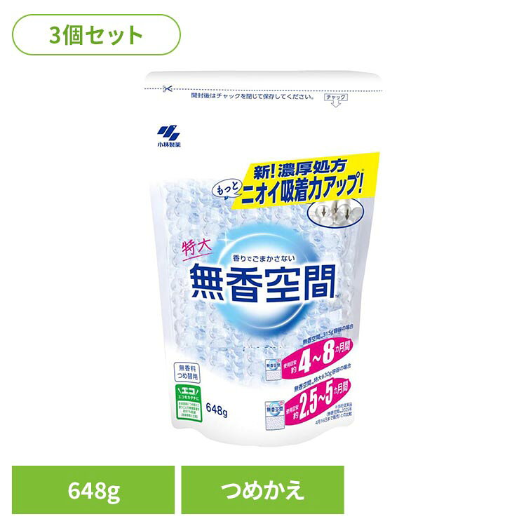 香りでごまかさないニオイ吸着消臭。「無香空間TM」は、香りを一切使用していない無香タイプの消臭剤です。各種の消臭作用を持つアミノ酸系消臭成分を配合。透明ビーズが様々な気になるニオイを効果的に消臭します。芳香剤ではありません。このようなニオイ...