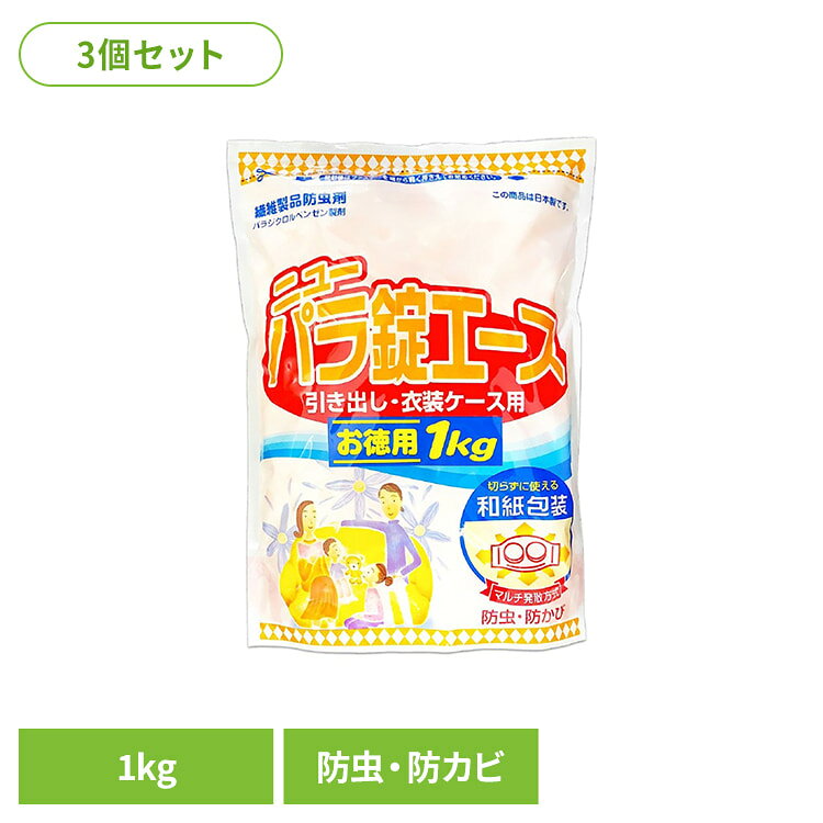 引き出しや衣装ケースにそのまま置いて使える衣類用防虫剤です。有効成分パラジクロルベンゼンを柔らかい和紙で包み、和紙全体から成分が拡散する設計です。使用量の目安：和ダンスの引き出し（50L）には7包、衣装箱（50L）には7包、洋服箱（15L）...