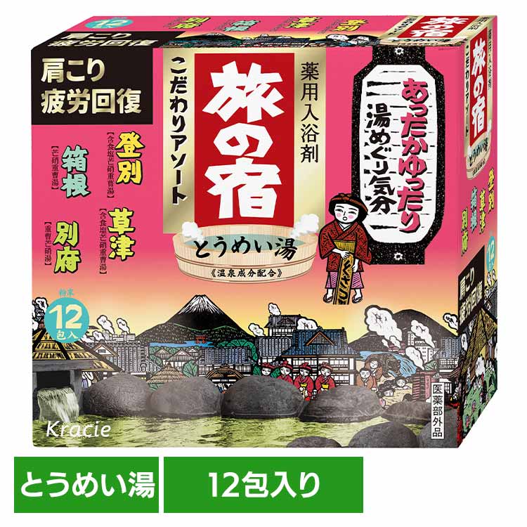 ●「4種類(草津・登別・箱根・別府×各3包)」 ●生薬(チンピ・トウキ)配合 ●和みの香りと、上品なとうめい湯でリラックス感が味わえます ●本品は温泉の湯を再現したものではありません ●効能…疲労回復、冷え症、肩のこり、腰痛、神経痛、リウマ...