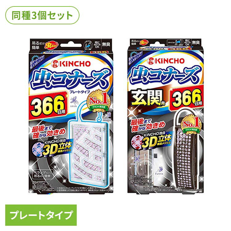 薬剤練りこみ樹脂使用のため雨や日光に強く効き目が最後まで安定。※リニューアルに伴い、パッケージ・内容等予告なく変更する場合がございます。予めご了承ください。●商品サイズ（cm）プレートタイプ：幅約13×奥行約2.7×高さ約23.2玄関用：幅...