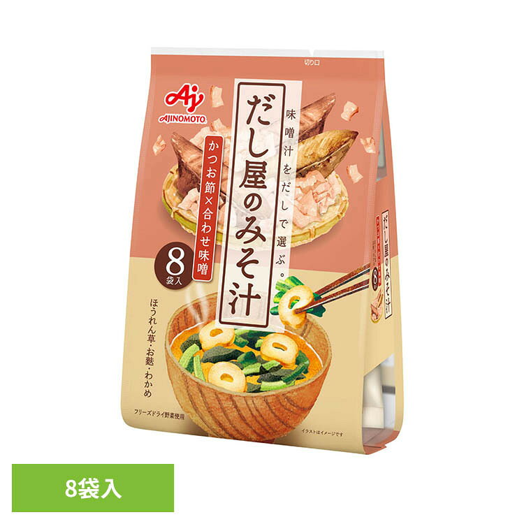 当社独自の「だし」素材や技術を活かした、「だし」の効いた即席みそ汁の素です。※リニューアルに伴い、パッケージ・内容等予告なく変更する場合がございます。予めご了承ください。●内容量8袋入×1個●原材料粉末味噌（国内製造）、乳糖、乾燥ほうれん草...