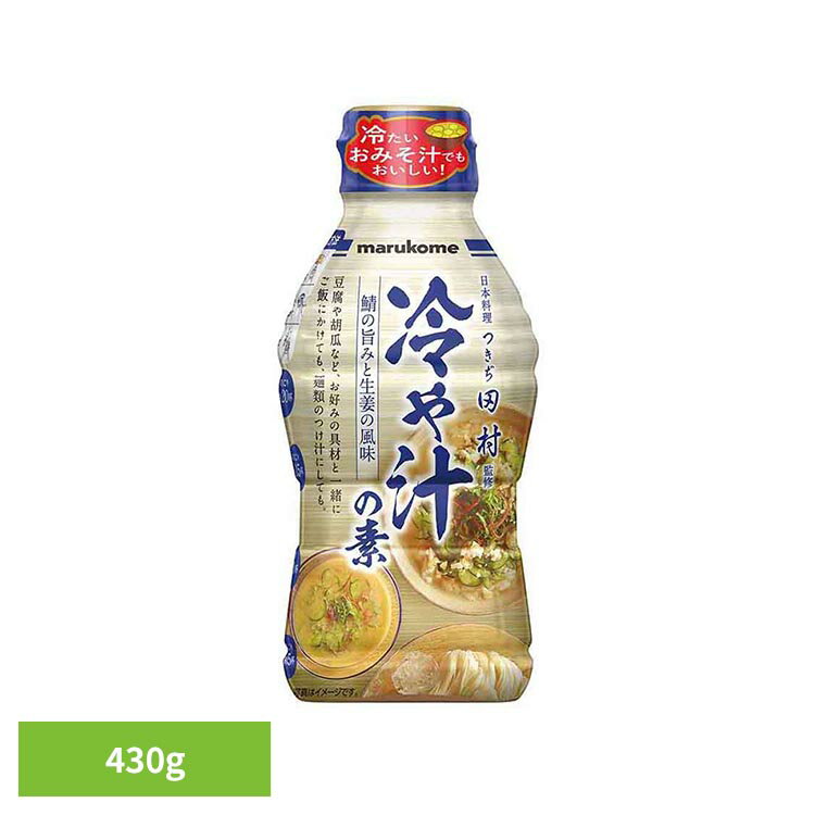 東京築地にある日本料理の名店、「つきぢ田村」が監修した冷や汁の素。伸長が続く液みそシリーズに春夏限定で再発売。信州米みそと鯖の旨みを合わせて、金胡麻のコクと生姜の風味をきかせました。冷や汁はもちろん、麺つゆやメニューに応じたアレンジレシピに...