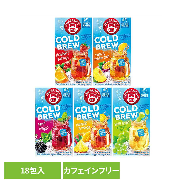 ・コールドブリュー 18包 ストロベリー＆オレンジ（71330）ストロベリーとオレンジがほんのり甘酸っぱい味わいの水出しハーブティー。・コールドブリュー 18包 ピーチ＆パッションフルーツ（71331）ほんのり甘いピーチの香りとパッションフ...