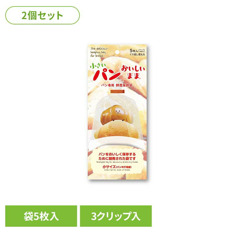 【パン屋さんのおいしさ、そのままキープ】「パンおいしいまま」は、パンのおいしさをそのまま閉じ込めて保存できる袋です。食パン半斤サイズ、毎食分だけ小分けして冷凍できる「小さいサイズ」。パンを入れて、袋の口をクリップで閉じるだけで、お気に入りの...