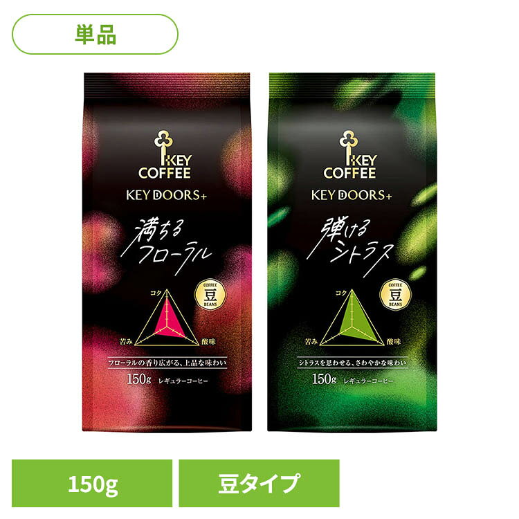 満ちるフローラル：ふわりと広がるフローラルの香り。ココロまで満たされる上品な味わいが特徴です。弾けるシトラス：すっと広がるシトラスを思わせる香り。ココロ弾むような、さわやかな味わいが特徴です。※リニューアルに伴い、パッケージ・内容等予告なく...