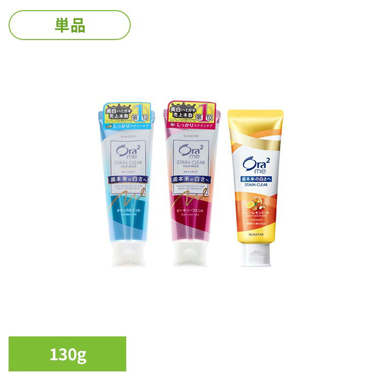 【ナチュラルミント】ステインに3つのアクション。ステインクリアペーストで、歯本来の白さをキープ。さわやかなハーブが優しく香ナチュラルミント。【ピーチリーフミント】ステインに3つのアクション。ステインクリアペーストで、歯本来の白さをキープ。華...