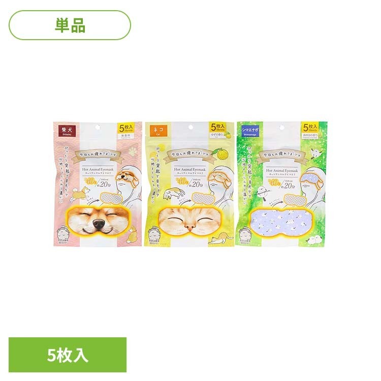 ぷっくり突起で目元ケア心地よくじんわり温かい。・柴犬／無香料・ネコ／ゆずの香り・シマエナガ／森林浴の香り※リニューアルに伴い、パッケージ・内容等予告なく変更する場合がございます。予めご了承ください。●商品サイズ（cm）幅約15.5×奥行約2...