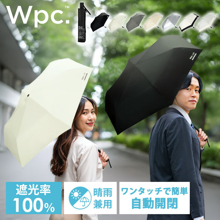 ワンタッチで簡単【自動開閉】スマートな男性用日傘 Wpc. IZA（ダブリュピーシーイーザ）ベーシックなデザインで、ビジネスシーンでもプライベートでも使いやすい、自動開閉の折りたたみ日傘。高い遮熱効果で、スーツを着用して炎天下で過ごしたり、...