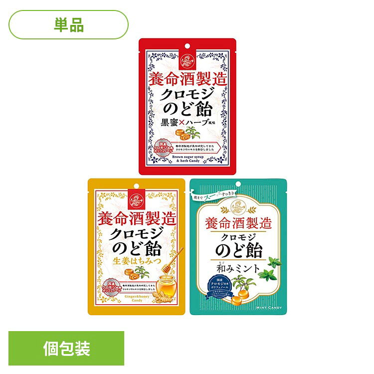 【黒蜜ハーブ】養命酒製造が長年研究してきたクロモジのエキスを配合したのど飴です。クロモジのエキスにはポリフェノールが含まれており、ポリフェノールは植物自身が受ける様々な外的要因からの影響を和らげる成分のひとつとして知られています。ほんのり甘...