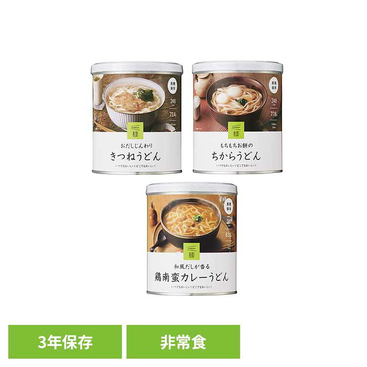カツオと昆布の風味が効いたスープと、甘いお出汁が染みこんだ油揚げ、のどごしが決め手の本格的なうどんをお召し上がりください。【IZAMESHIとは？】食べずに捨てる備蓄食から、食べる長期保存食へ。いつでも、どこでも、おいしく食べられる。ご飯や...
