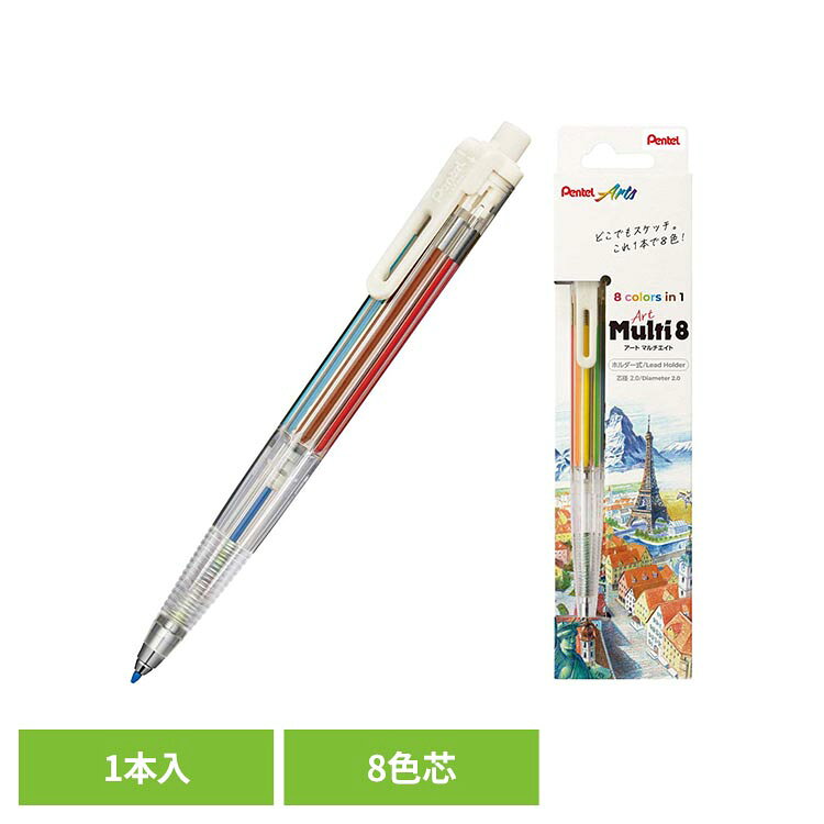 1本に8種類の芯を内蔵したホルダータイプのシャープペンシル。イラスト描きに適した8色の芯を内蔵。※リニューアルに伴い、パッケージ・内容等予告なく変更する場合がございます。予めご了承ください。●商品サイズ（cm）幅約19.9×奥行約5×高さ約...