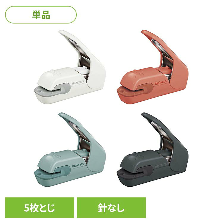 ●人気シリーズ「ハリナックス」を時代に合わせたカラーリニューアルとサステナブルを意識したエコパッケージ化●針を使わずに紙をとじる／針を使わずに紙をとじることができるので、針補給の必要がありません。また、とじた紙を廃棄する際に分別する必要がな...