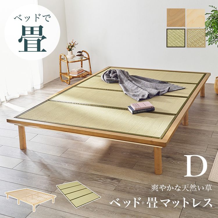 爽やかな天然い草を使用した畳マットをすのこベッドに合わせました。敷布団がそのまま使えるロングサイズです。2人で20分の組立てが必要●商品サイズ（cm）幅約150×奥行約210×高さ約12.5/27.5/32.5●商品重量約32.1kg●材質...