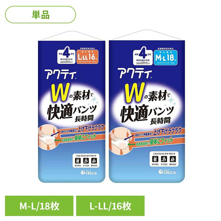 「アクティ Wの素材で快適パンツ 長時間」は歩ける方・立てる方・座れる方におすすめの大人用紙おむつです。お腹まわりの伸縮素材が指に引っかかりやすく、上げ下げラクラクではきやすい！肌着感覚の素材で身体にフィットし、快適なはきごこち！浅めの股上...
