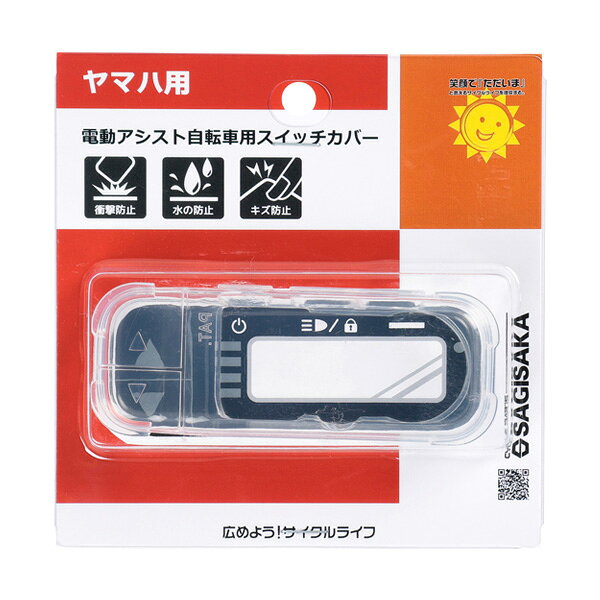 商&nbsp;品&nbsp;詳&nbsp;細・衝撃、水、キズからスイッチを守るシリコンカバー・耐候性、透明度の高いシリコン製・四隅には衝撃に強いバンパー付き・ヤマハ用※ヤマハPASスマートクロックスイッチ以外のスイッチには対応していません。...