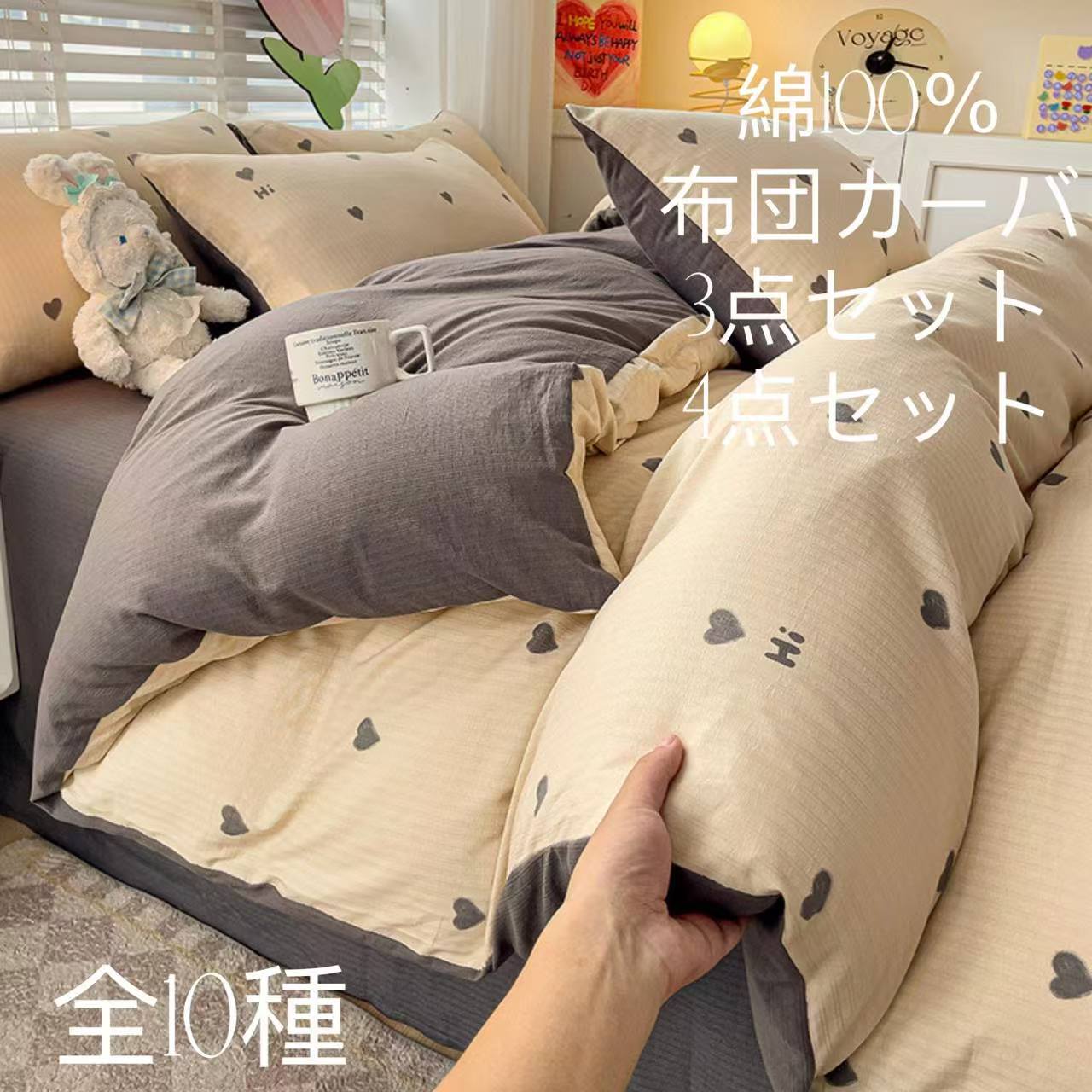 商品説明: ■素材:綿100％の素材で、サラッとした肌触りの寝具カバーセットです。 肌がデリケートな方やお子様も安心です。 高品質活性染料を採用し、色落ちにくいです。 ■オールシーズン向け 通気性と放湿性優れて、素早く湿気を吸い取り、発散し...