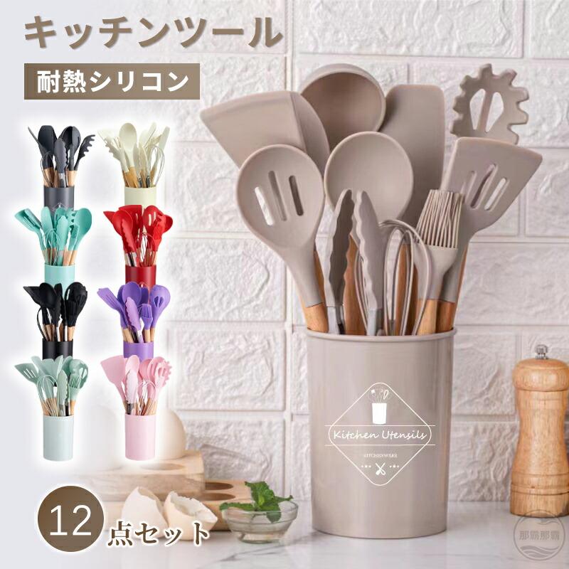 【キッチンツール シリコン製 耐熱 12点セット｜キッチンの必需品が12点で揃う！耐熱性と使いやすさを兼ね備えたおしゃれな調理ツール】 概要説明：キッチンの必需品が12点で揃う！耐熱性と使いやすさを兼ね備えたおしゃれな調理ツール。調理や料理...