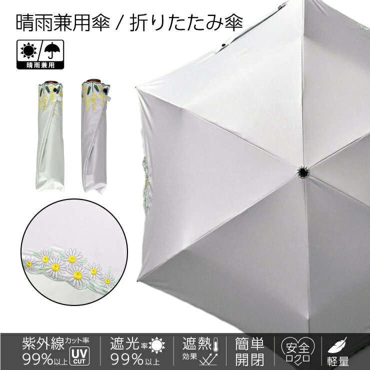 送 料 無 料 ! 携帯用におススメ!開閉ラクラク!簡単開閉折りたたみ傘 生地に防水加工とブラックコーティング加工(ポリウレタン加工)を施し、通常の雨傘以上の防水効果を発揮。 また紫外線カット率・遮光率ともに99%以上確保し、傘内の温度上昇...