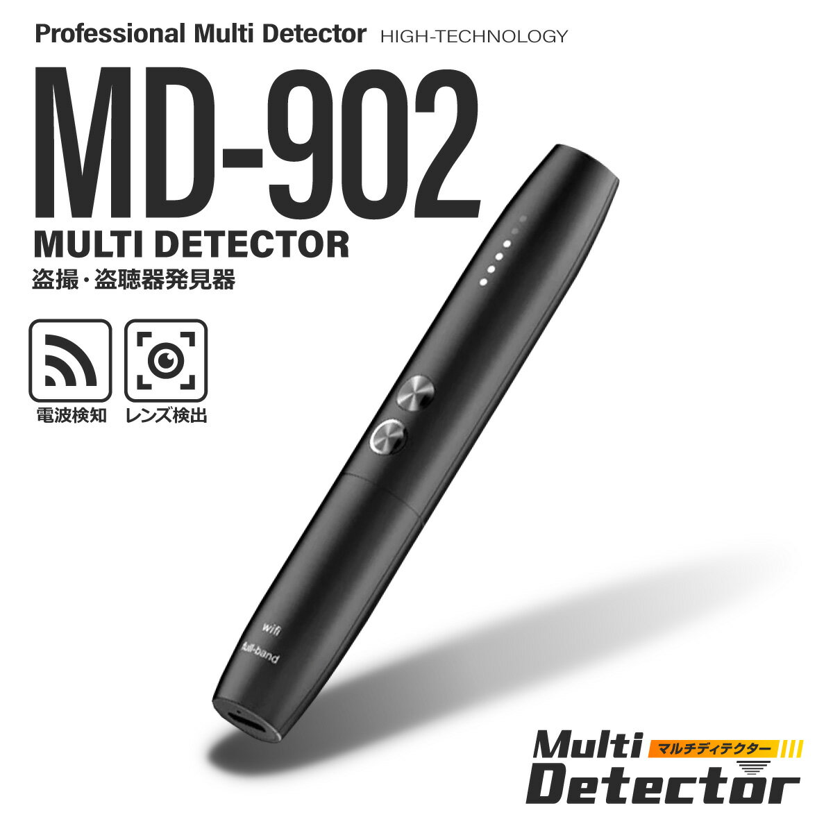 　　電波検知 レンズ検出 どこに隠されてるのかわからない盗聴器や盗撮器！電波式と光学式の両方に対応。無線や有線カメラなど多種多様なデバイスにも対応！操作も簡単ですぐに使える！コンパクトで持ち運びに便利な盗聴、盗撮器発見器！旅行や出張などで大...