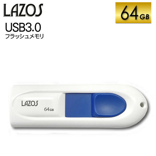　　　Lazos　USBメモリーカード　64GB 　USB3.0に対応した64GBのUSBメモリカードです。USBコネクタ部分はスライドして隠す事が可能です 　　仕様　（スペック） 製品名USBメモリカード 商品型番L-U64-3.0 JA...