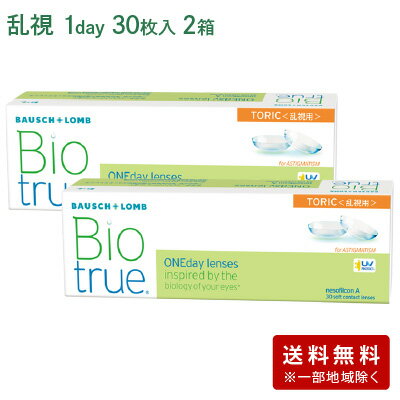 バイオトゥルーワンデートーリック　2箱セット(左右各1箱) ※CYL-2.75は一部度数のみとなります。 製造範囲表を予めご確認ください。 複数セット・まとめ買いはこちら &nbsp;商品内容等 ◆商品内容 レンズ：1箱30枚入　2箱セット...