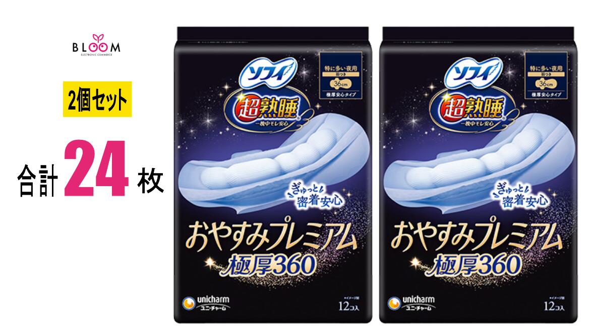 商品情報 商品の説明 商品紹介日用品安全警告使用前に説明書をよくお読みください。長時間の使用は避けてください。使用後は適切に廃棄してください。 主な仕様 ソフィ超熟睡おやすみプレミアム極厚360 12枚×2個セット
