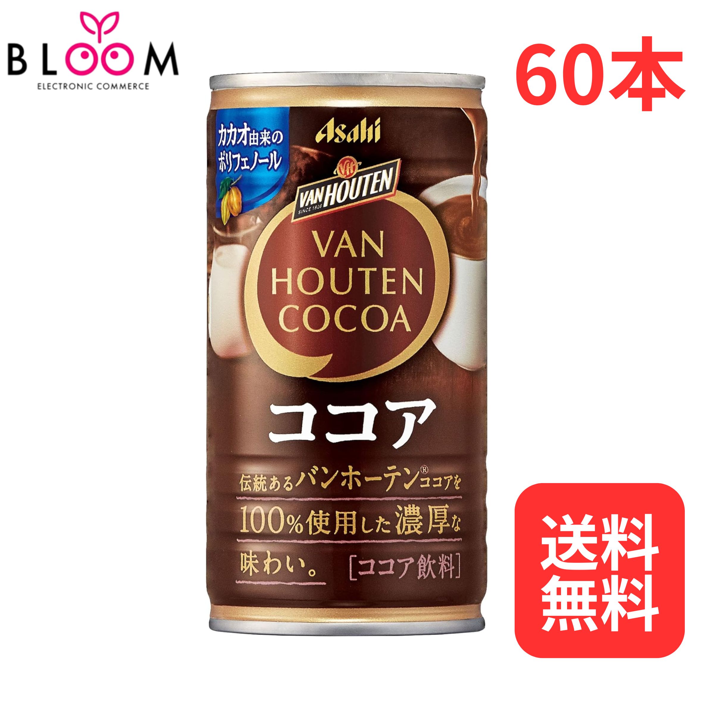 商品情報 商品の説明 商品紹介 アサヒ飲料 バンホーテン ココア 185g缶の60本入り(2ケース)です。 ココアパウダーを使用した、缶タイプのココア飲料です。 おすすめの方 ・缶タイプのココア飲料をお探しの方 ・まとめ買い用の商品をお求め...