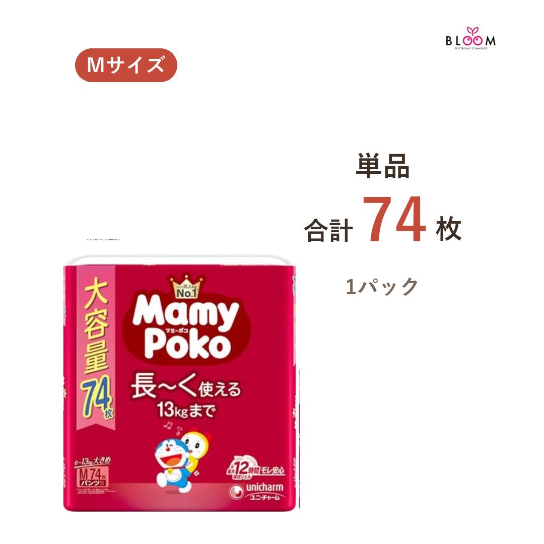 サイズ・タイプで選ぶ各サイズ 単品・2パック・ケースからお選びいただけます 商品情報 商品の説明 13kgまで長~く使える大きめMサイズ！●「最大12時間※1吸収ジェル採用のユニ・チャーム独自の吸収体」 繰り返しのおしっこをたっぷり引き込ん...