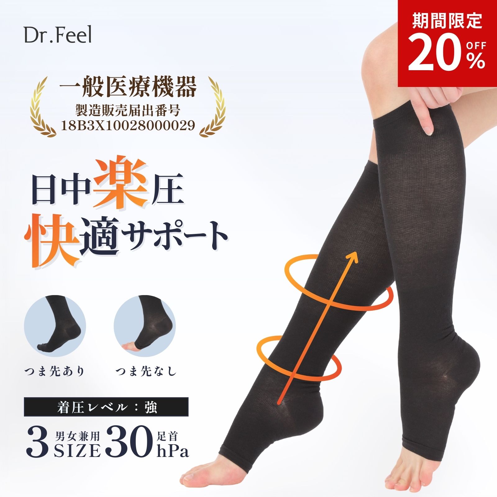 Dr. Feel 弾性ソックス-Day- 【商品の特長】 ・医療機関 でも使用されている医療用の着圧ソックス（一般医療機器） ・つま先・履き口ゆったり編みで快適に利用可能 ・選べるつま先タイプ（つま先 あり / なし） ・普段使いしやすいシ...