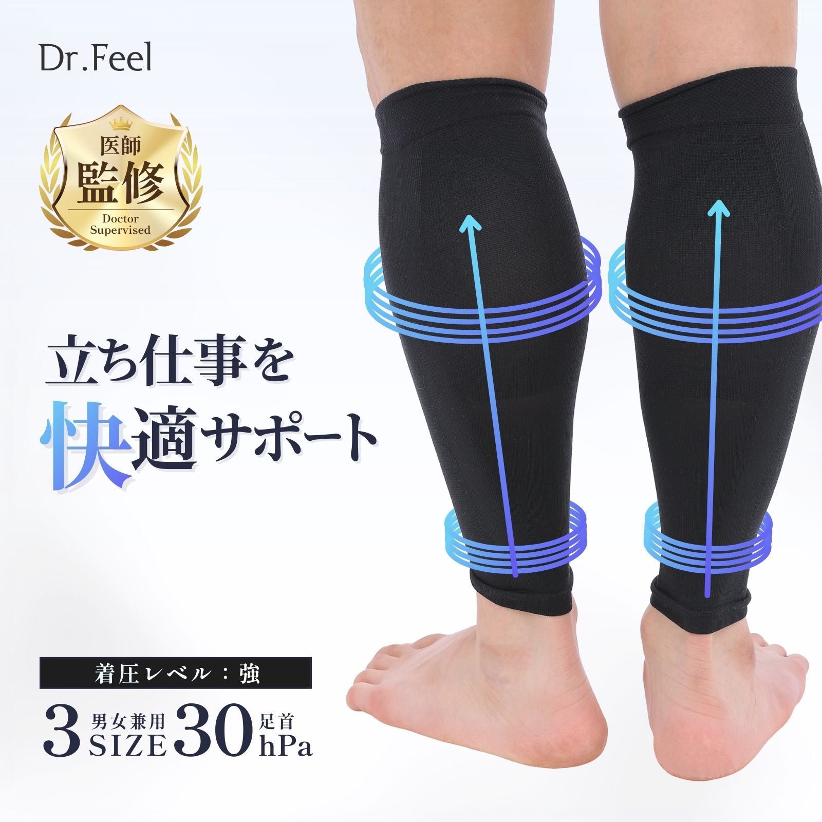 「医師監修 Dr.Feel ふくらはぎ サポーター 」 ＼「mybest」掲載商品／ 使う人目線の評価軸で徹底的に検証される日本最大級比較サイト「mybest」の『ふくらはぎサポーターのおすすめ人気ランキング【2025年】』（2025年4月...
