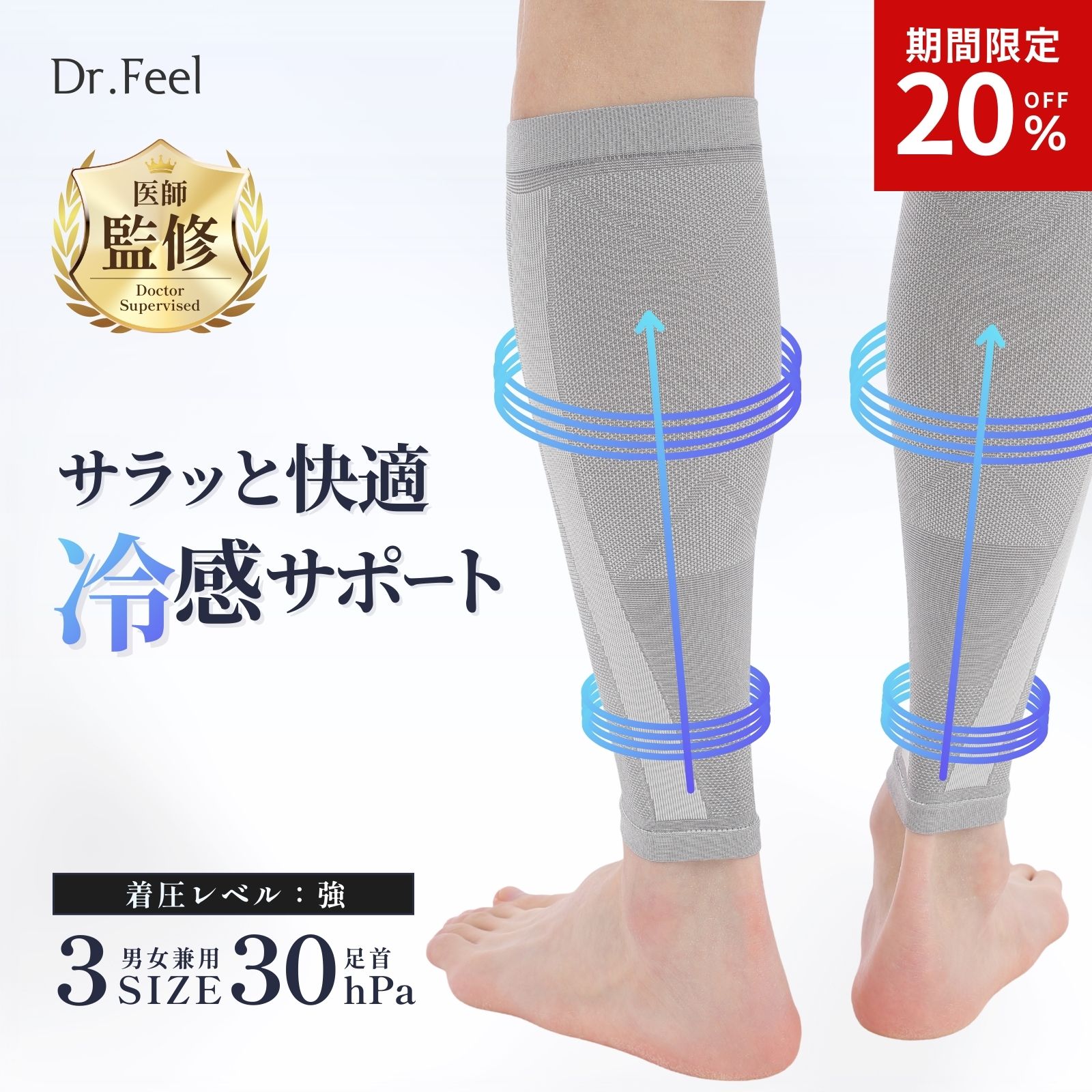 「医師監修 Dr.Feel ふくらはぎ サポーター Cool -夏でもひんやりサラッと快適- ＜接触冷感素材使用＞」 ＼ふくらはぎサポーター（通常タイプ）が「mybest」に掲載されました／ 「 Dr.Feel ふくらはぎ サポーター」が、...