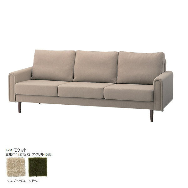 サイズ：約幅2060 奥行き800 高さ780 mm座面の高さ：400mm材質：ラバーウッド・羽毛クッション張地：アクリル100%カラー：クリンプベージュ/グリーン※モニター等の閲覧環境により、実際の色と異なって見える場合がございます。ブラ...