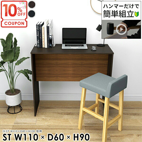簡単組立！コの字デスクHammer ST W110×D60×H90 木目サイズサイズ：約幅1100 奥行き600 高さ900 mm（アジャスター除く）幕板高：450 mmアジャスター：高さ10 mm板厚：20 mm材質[天板]デルナチュレ化...