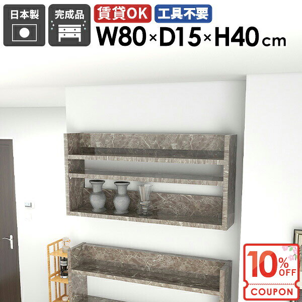 Mirai ウォールラックL 801540 graystoneサイズ約幅800 奥行き150 高さ400 mm板厚：22 mm材質メラミン樹脂化粧合板カラーグレーストーン※モニターなどの閲覧環境によって、実際の色と異なって見える場合がござい...