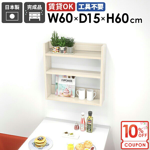 Mirai ウォールラックL 601560 whitewoodサイズ約幅600 奥行き150 高さ600 mm板厚：22 mm材質メラミン樹脂化粧合板カラーホワイトウッド※モニターなどの閲覧環境によって、実際の色と異なって見える場合がござい...