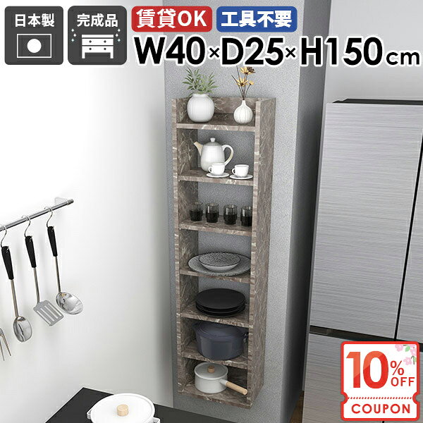 Mirai ウォールラックスキマ 4025150 GrayStoneサイズ約幅400 奥行き250 高さ1500 mm板厚：22 mm材質メラミン樹脂化粧合板カラーグレーストーン※モニターなどの閲覧環境によって、実際の色と異なって見える場合...