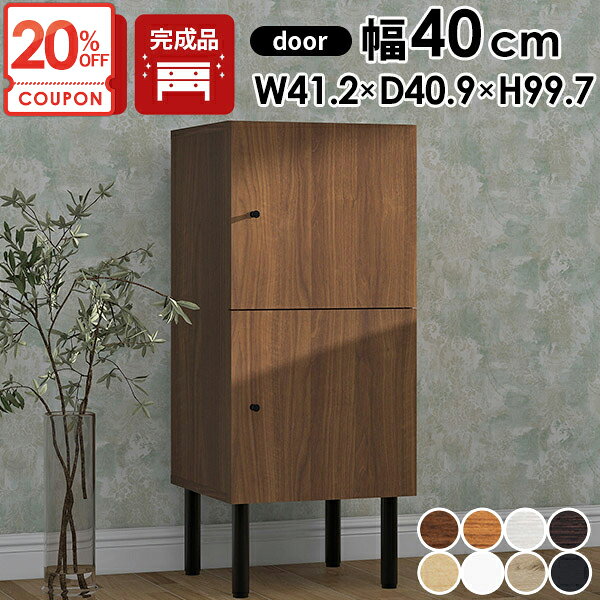 arne 40L cabiサイズサイズ：約幅412 奥行き409 高さ997 mm開き戸収納部(丁番除く)：約幅369 奥行き376 高さ368 mm材質[天板・前板]デルナチュレ化粧合板(ブラウン・ダークブラウン・北欧チーク)、強化紙化粧...