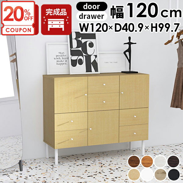 arne 120L chest cabiサイズサイズ：約幅1200 奥行き409 高さ997 mm引き出し内寸：約幅315 奥行き335 高さ120 mm材質[天板・前板]デルナチュレ化粧合板(ブラウン・ダークブラウン・北欧チーク)、強化紙...